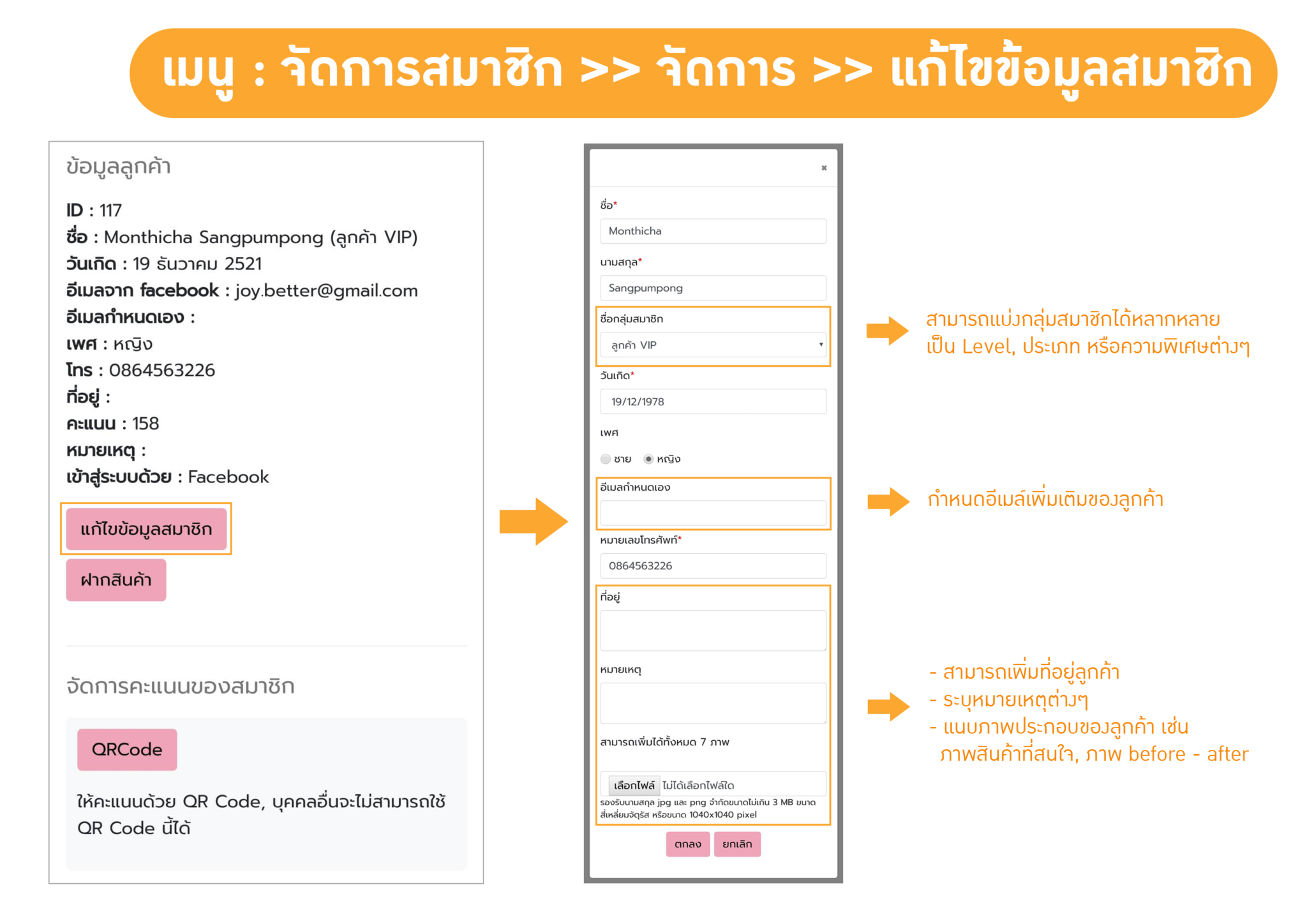 วิธีการใช้งาน - CTP CRM