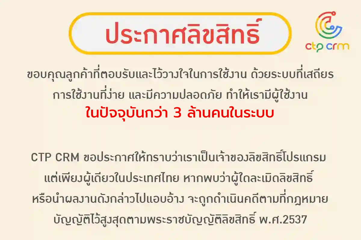 ธุรกิจโตกว่าที่เคยเป็น และเราเป็นมากกว่า CRM ที่เคยมี_en - CTP CRM